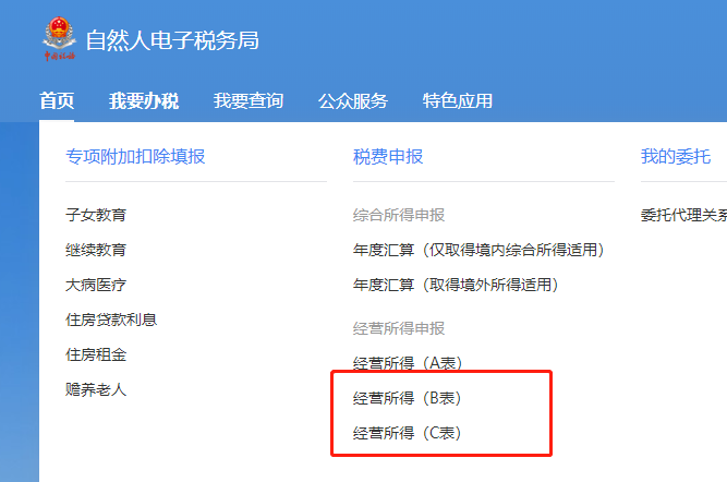 您登录自然人电子税务局网页版 （ https://etax.chinatax.gov.cn/ ） ，点击“我要办税”→“经营所得（B表）”，选择对应需要申报的年份点击“确定”，参考以下流程操作~